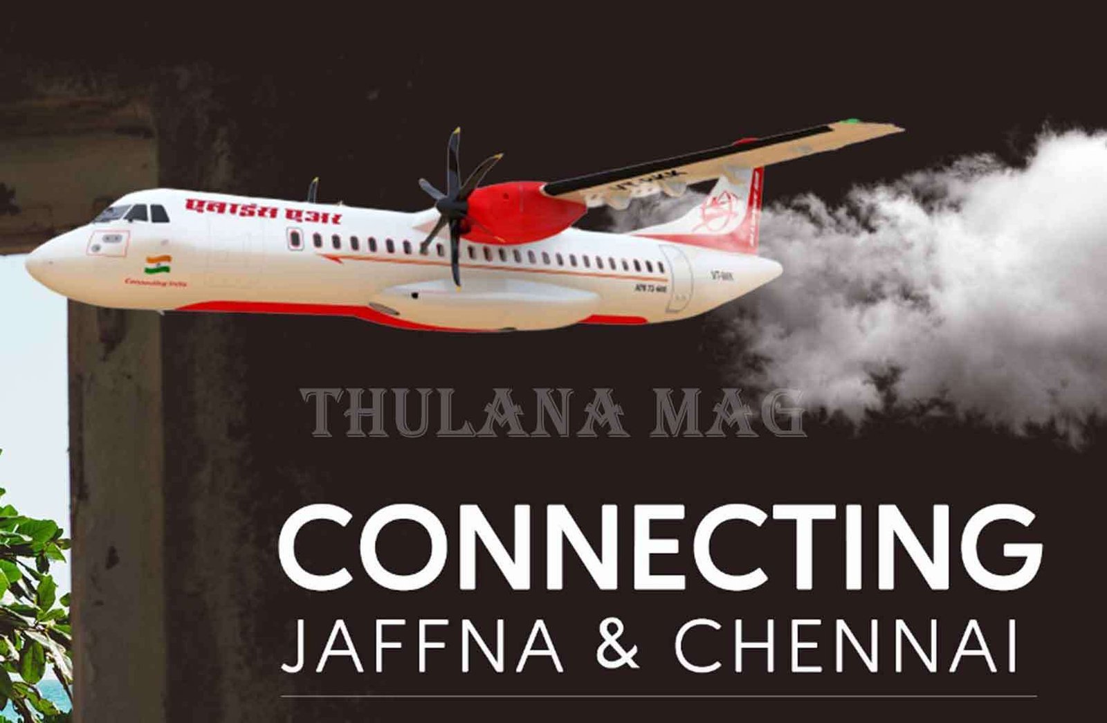 Flights Jaffna To Chennai යාපනය සහ චෙන්නායි අතර ගුවන් ගමන් ආරම්බ වේ ...