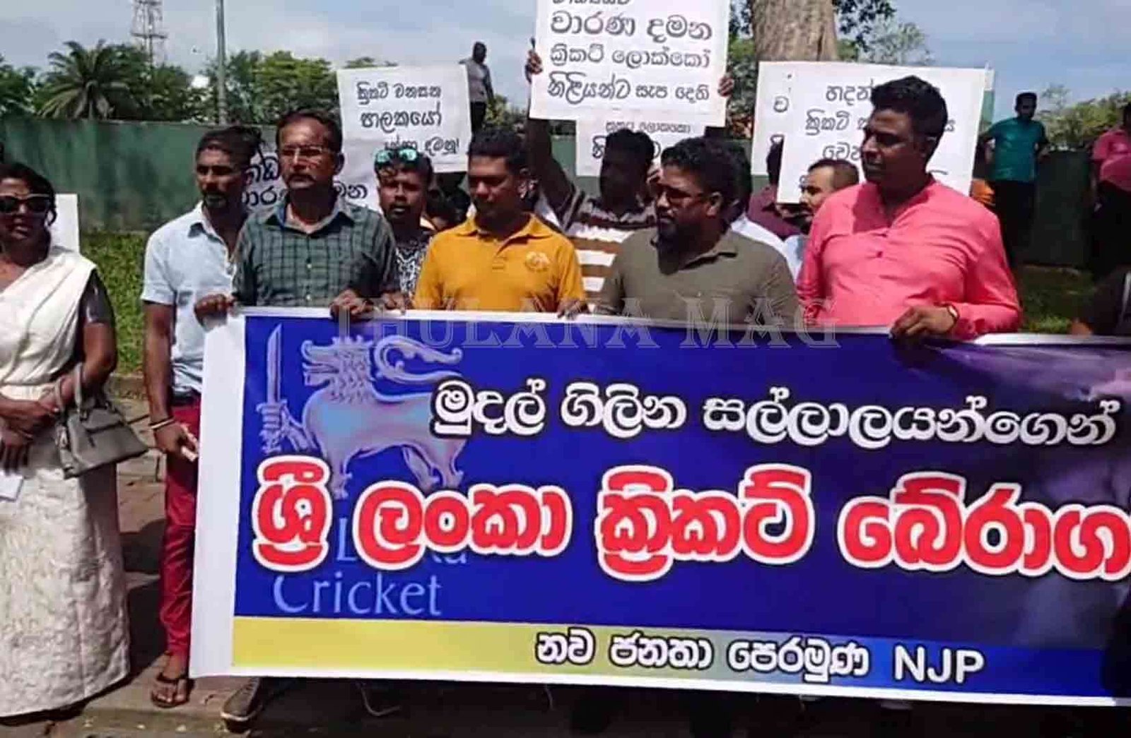 SLC: ශ්‍රී ලංකා ක්‍රිකට් ආයතනය ඉදිරිපිට විරෝධතාවයක් - Thulana Mag