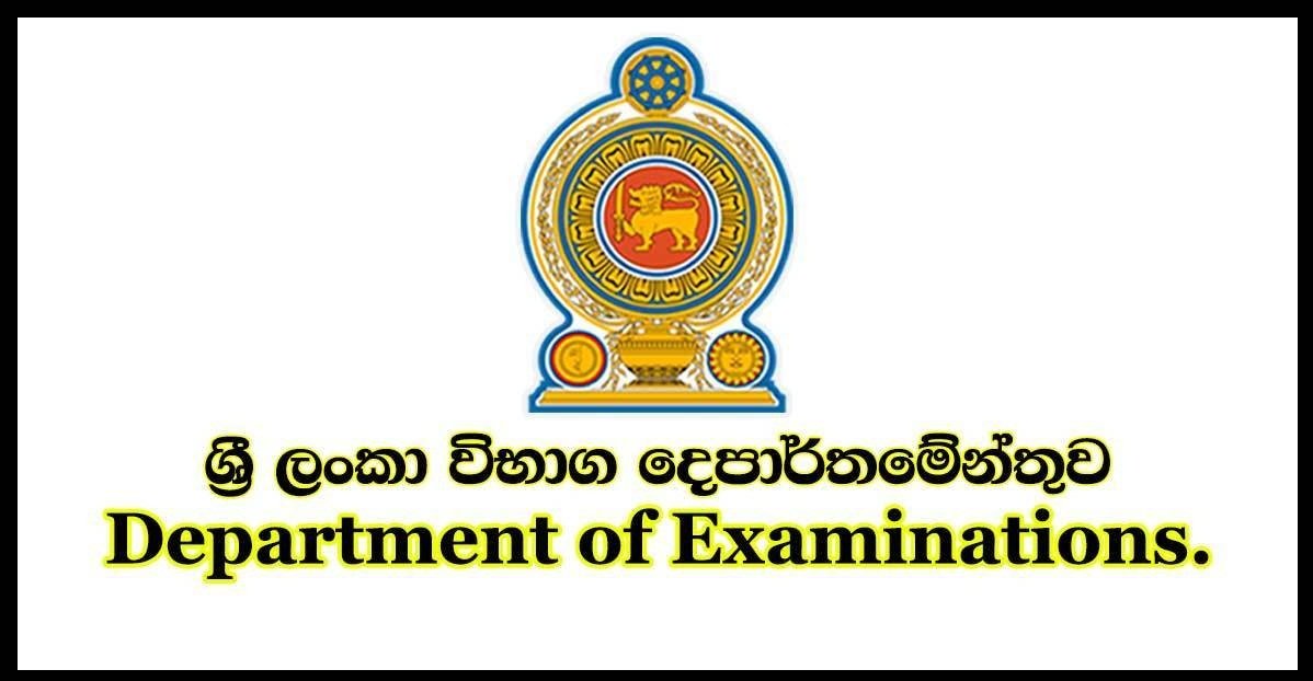 GCE O /L සා.පෙළ ප්‍රතිපල නිකුත්වේ - Thulana Mag
