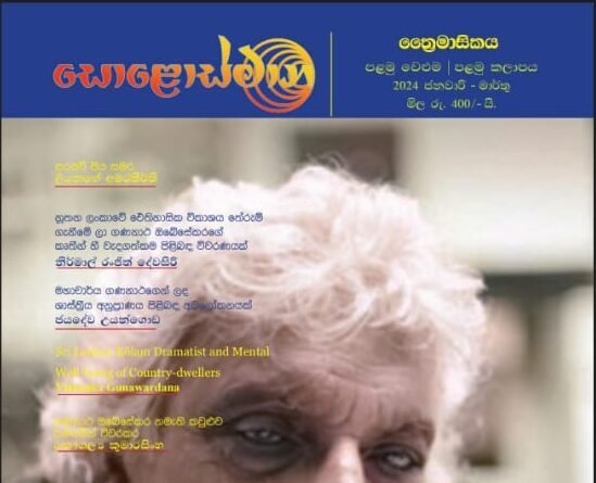 Magazine සොළොස්මාන සඟරාව පාඨක අයිතියට - Thulana Mag