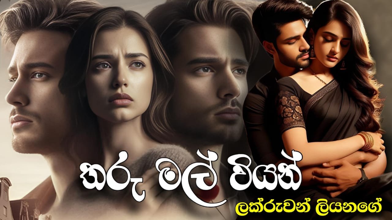 Tharu Mal Viyan තරු මල්වියන් - 41 - Thulana Mag